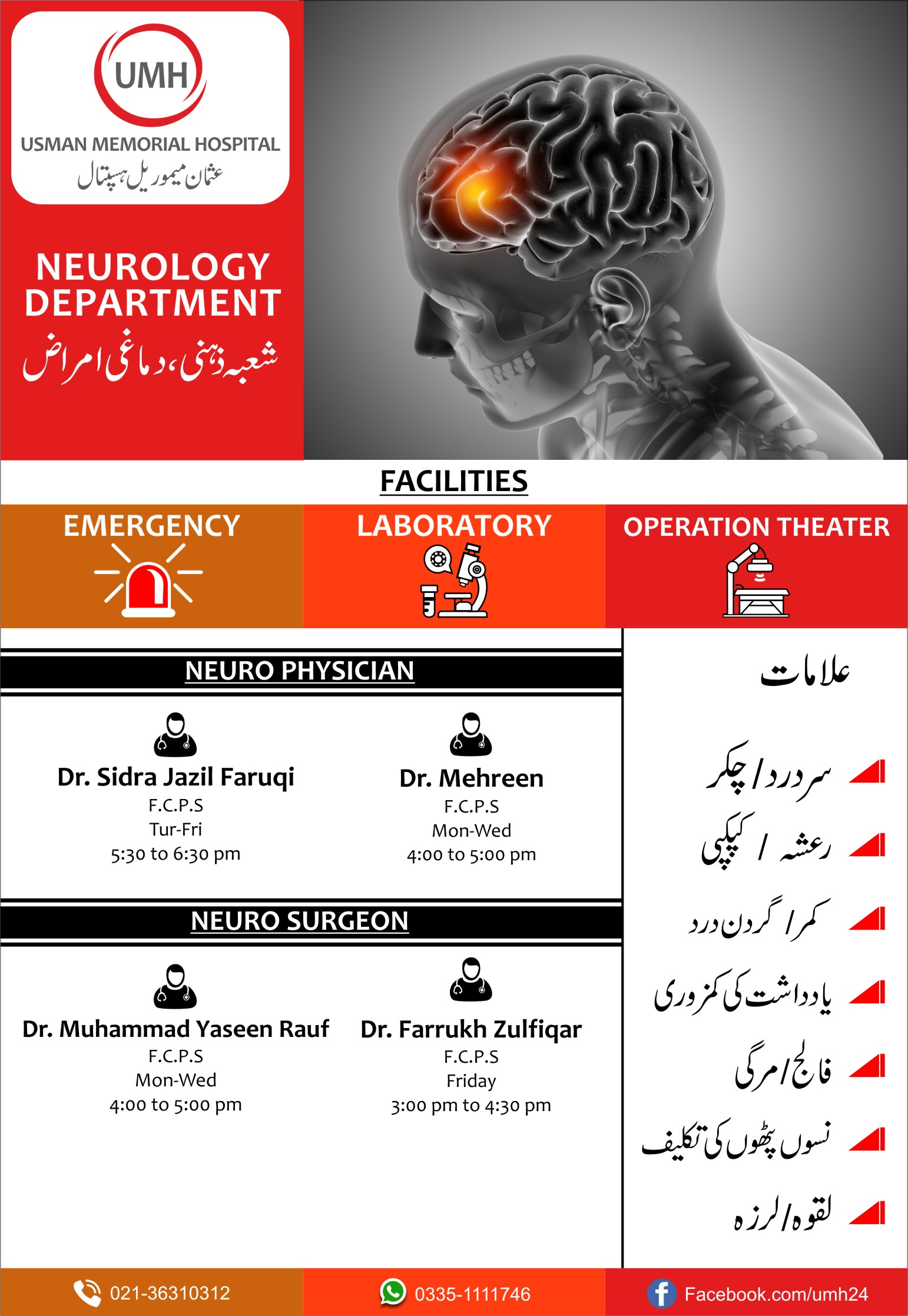 Digital Insight - Usman Memorial Hospital