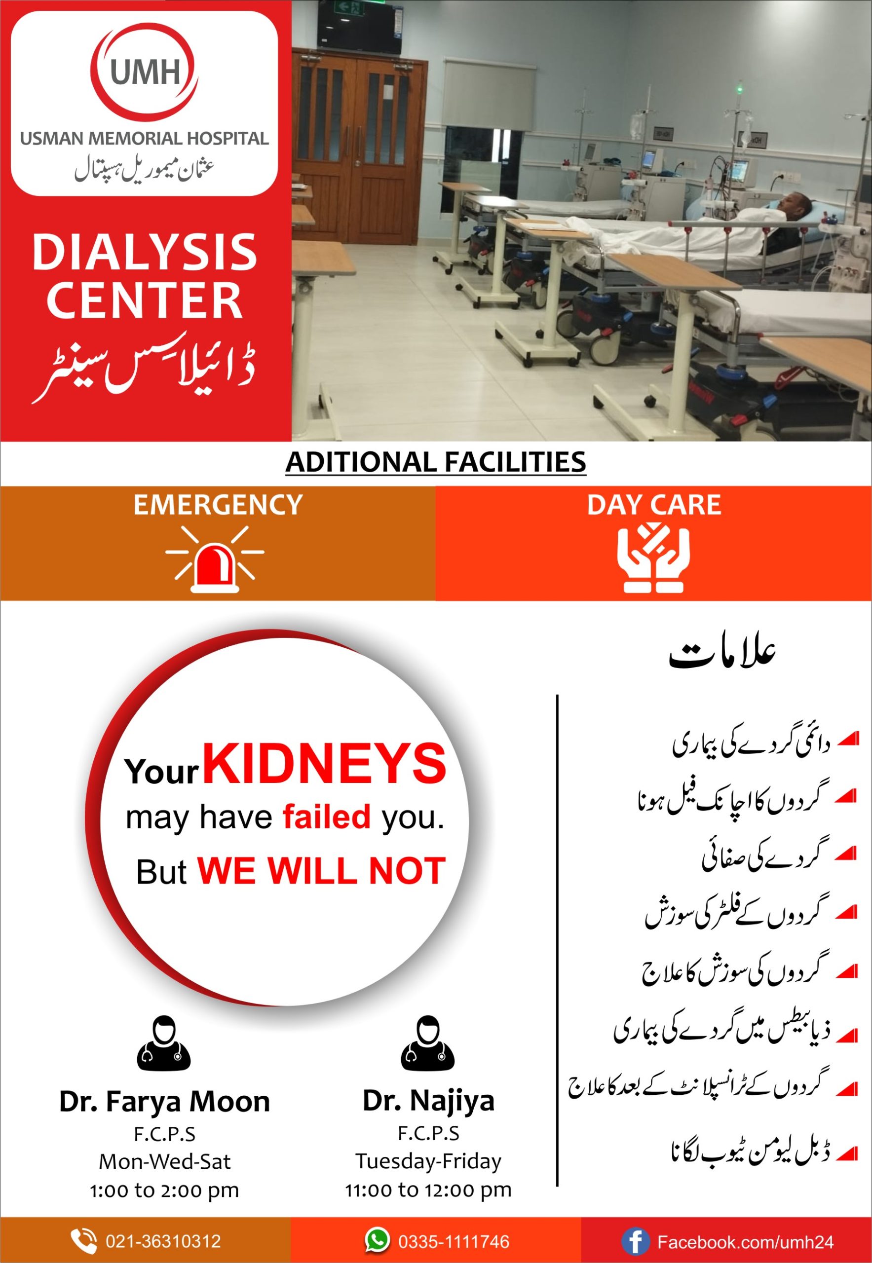 Digital Insight - Usman Memorial Hospital
